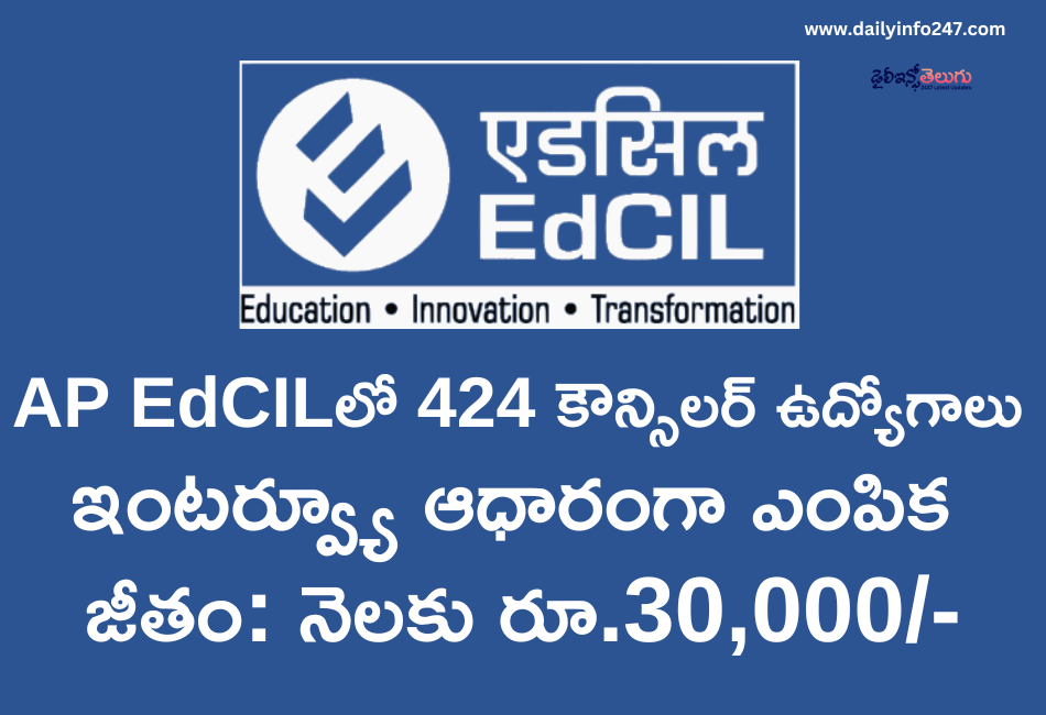 EdCIL ఆంధ్రప్రదేశ్‌లో 424 కౌన్సిలర్‌ ఉద్యోగాలు.. ఇంటర్వ్యూ ఆధారంగా ...