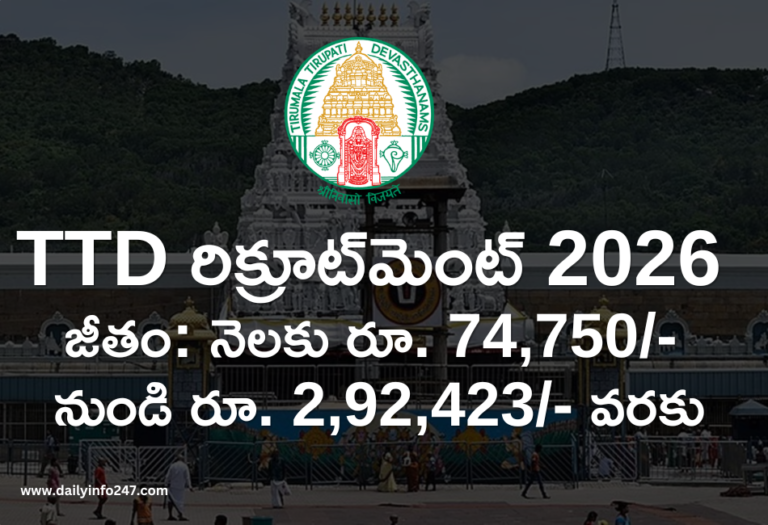 TTD Recruitment 2026 in Telugu - Apply Offline
